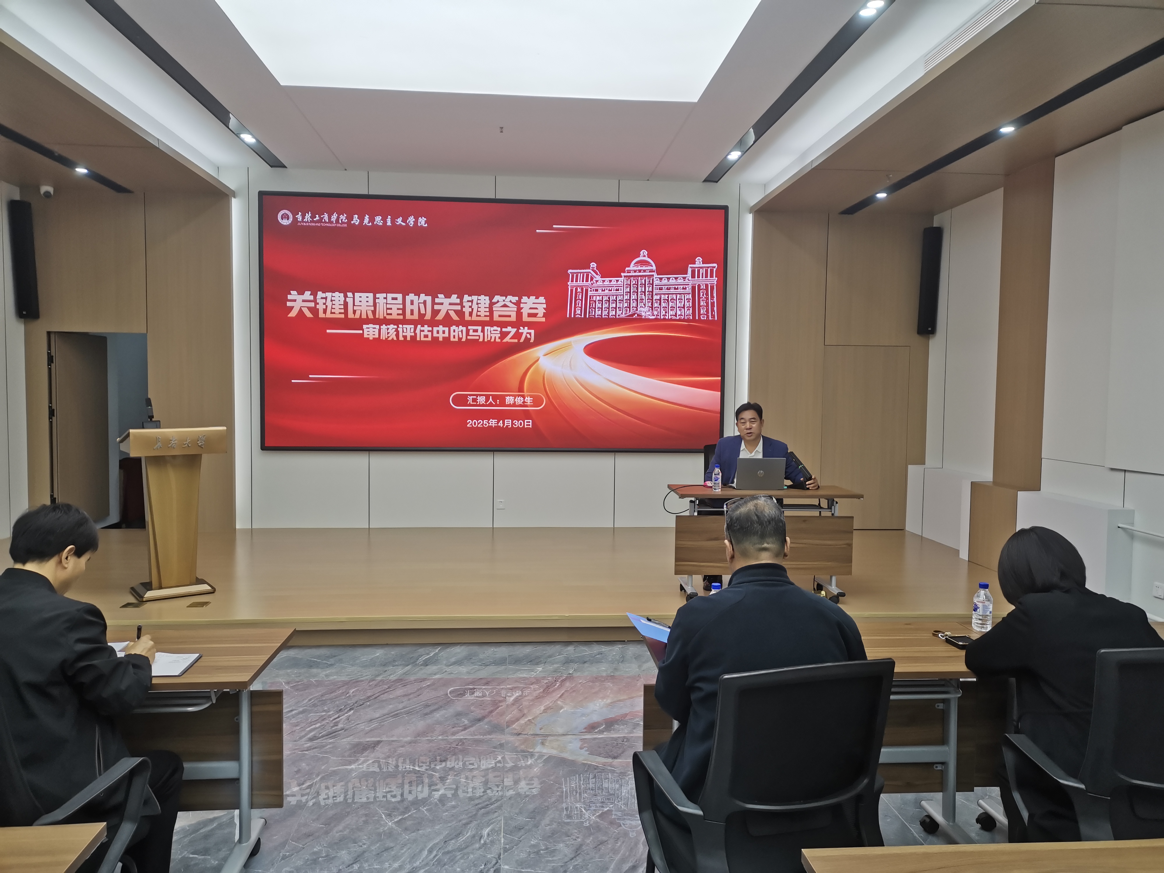 学院举办本科教育教学审核评估专题讲座-马克思主义学院